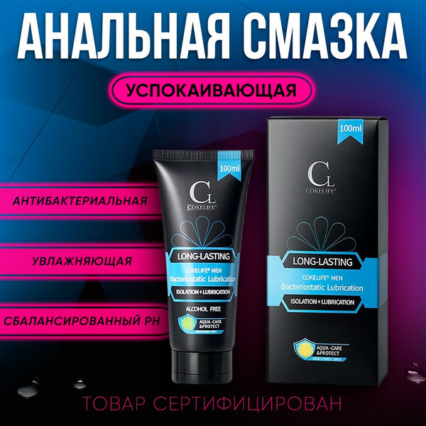 Смазка интимная на водной основе анальная смазка гель успокаивающая ...