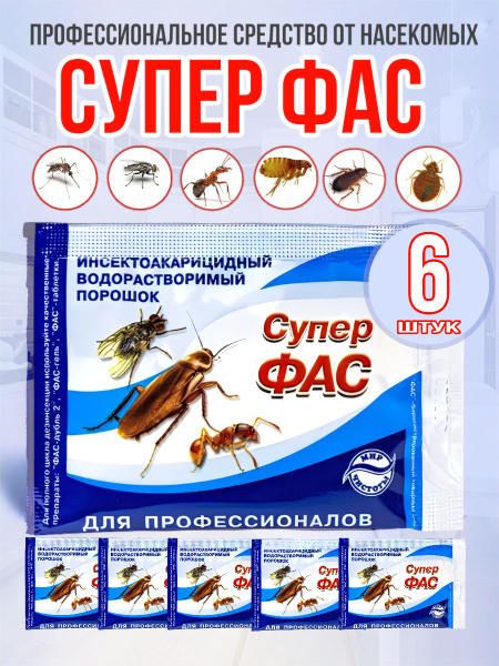 Супер Фас от насекомых 6 шт. - купить с доставкой по выгодным ценам в ...
