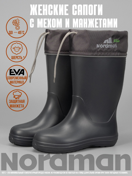 Сапоги для рыбалки Nordman, EVA, Зима - купить по низкой цене в интернет-магазине OZON (1340519309)