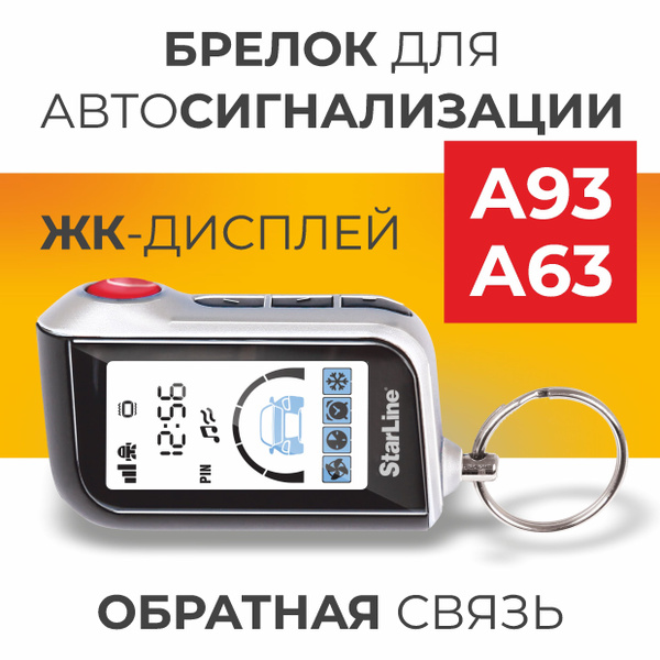 Брелок для автосигнализации brelok_a93 купить по выгодной цене в ...