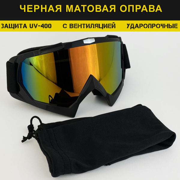 Очки спортивные для шлема мото и квадроцикла - купить по выгодной цене ...