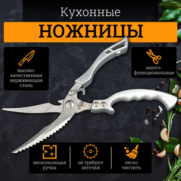 Ножницы кухонные универсальные для птицы и рыбы от Ztech, 26 см ...