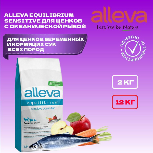 Корм ALLEVA EQUILIBRIUM DOG для собак Puppy Sensitive Ocean Fish All ...