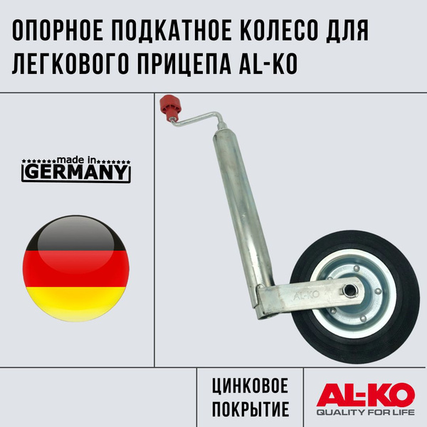 Опорное (подкатное) колесо для легкового прицепа AL-KO купить по низкой ...