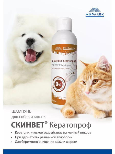 Шампунь для кошек и собак СкинВет Кератопроф, 200мл - купить с ...
