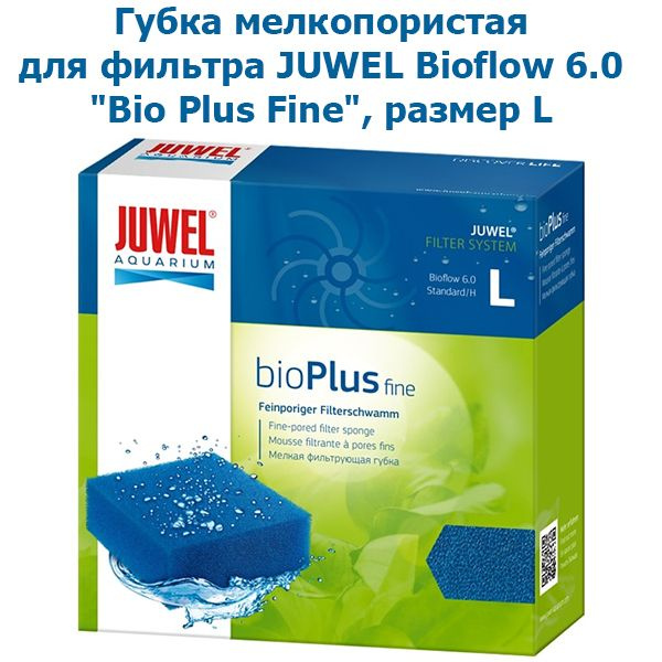 Наполнитель для аквариумного фильтра Губка Juwel Standart L Bio Carb ...