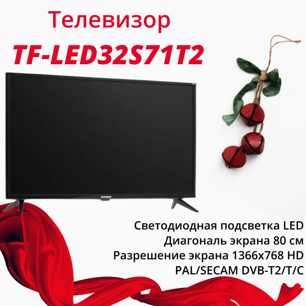 Купить телевизор Telefunken TF-LED32S71T2 31.5" 32" - купить с ...