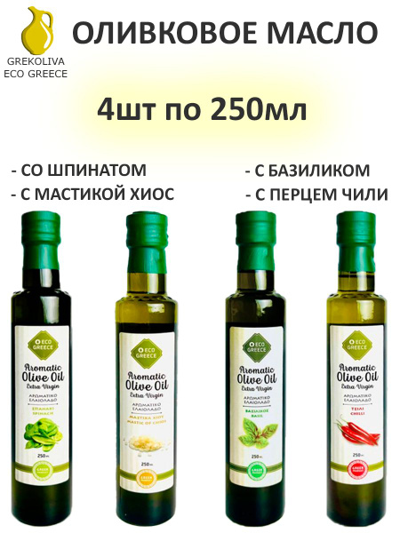 Масло оливковое со шпинатом, с мастикой, с базиликом, с перцем чили ...