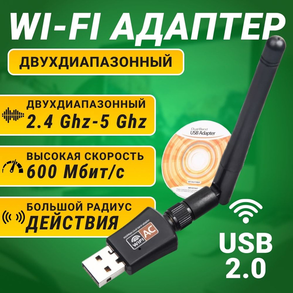 Wifi адаптер для компьютера 5 ГГц / 2.4 ГГц двухдиапазонный; вай фай ...