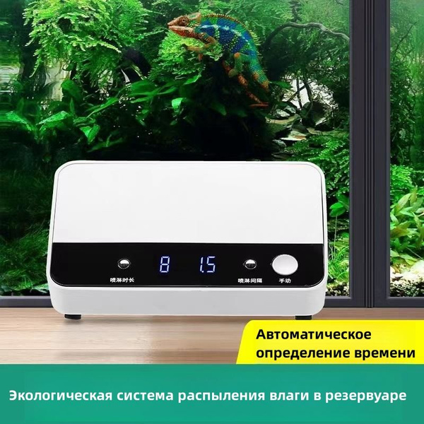 Система орошения для террариума полюдариума флорариума. Тропический ...