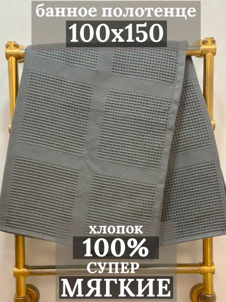 Набор банных полотенец TURBO Текстиль отель Хлопок 100x150 см, 1 шт ...