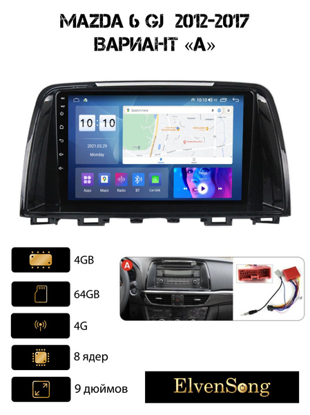 Магнитола Android для Mazda 6 GJ 2012-2017 вариант "А" Android 12, 4-64 ...