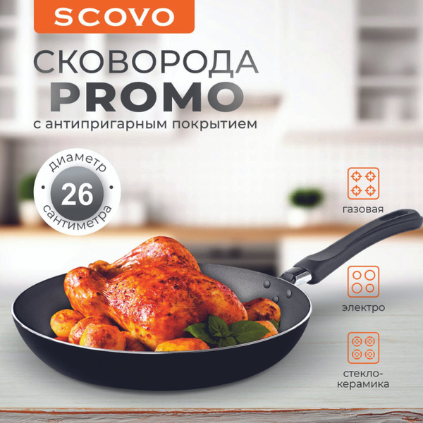 Сковорода Scovo Promo-SKOV, 26 см - купить по выгодным ценам в интернет-магазине OZON (1050711412)