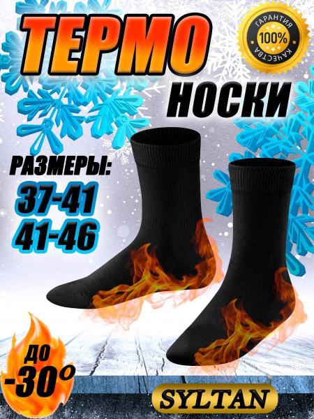 Носки Syltan, 1 пара - купить с доставкой по выгодным ценам в интернет ...