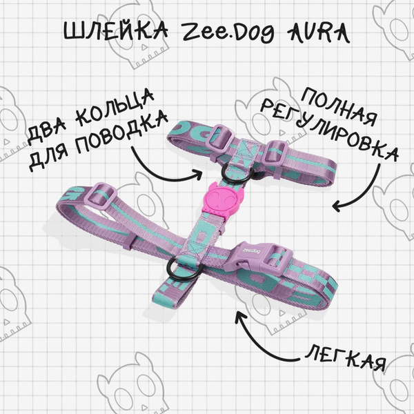 Шлейка AURA Zee.Dog (L / розовый / изумрудный) - купить с доставкой по ...