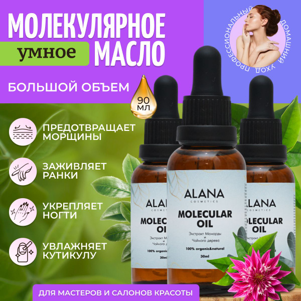 Молекулярное умное масло для SMART педикюра, для кожи рук, ног и ногтей ...