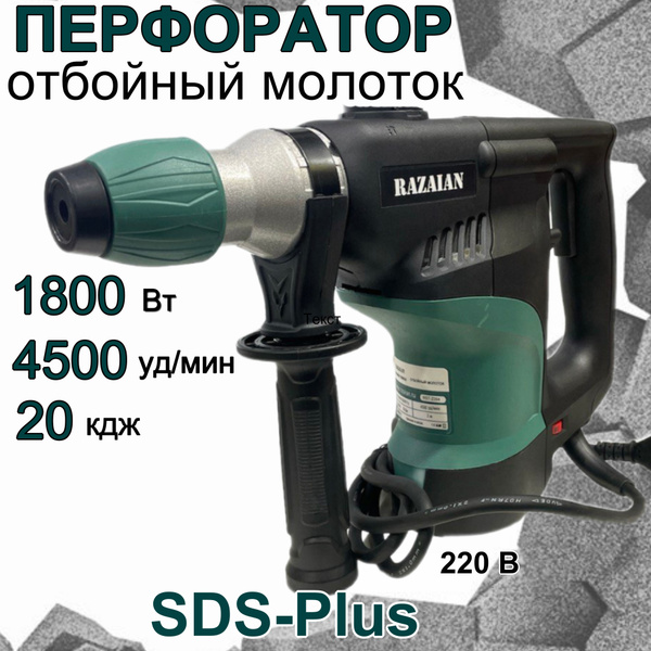 Перфоратор электрический ДРЕЛЬ ОТБОЙНЫЙ МОЛОТОК 1800 Вт 20 Дж 4500 уд ...