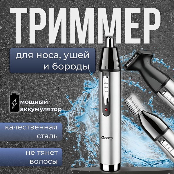 Купить триммер BAOBIOKI Мужской триммер универсальный для бороды ушей и ...