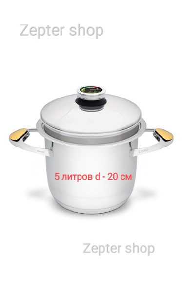 Кастрюля ZEPTER Shop, Нержавеющая сталь, 5 л - купить по выгодной цене ...