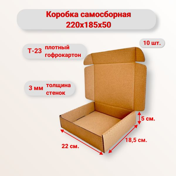 Почтовая коробка 220х185х50 мм., упаковка 10 шт. купить на OZON по ...