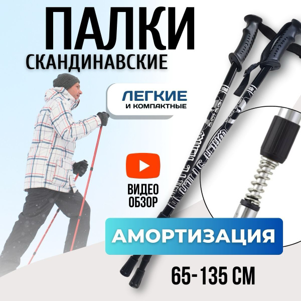 Палки для скандинавской ходьбы телескопические регулируемые ...
