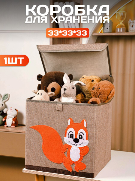 Ящик для игрушек Квадратный ящик, 33х33х33 см - купить по низкой цене в ...
