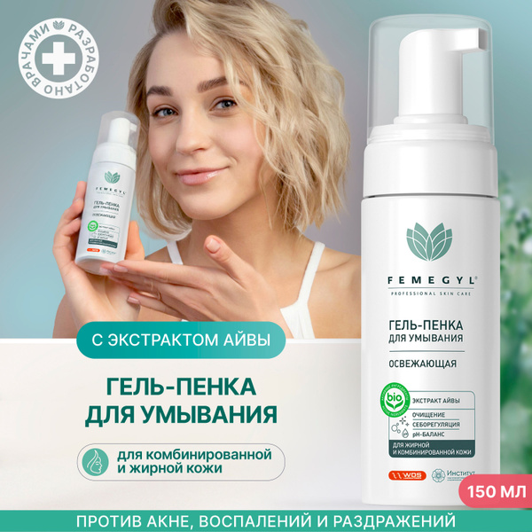 FEMEGYL Освежающая гель-пенка для умывания, 150 мл - купить с доставкой ...