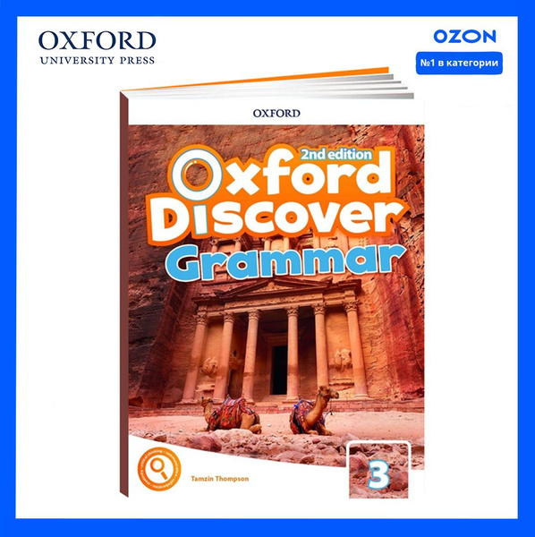 Oxford Discover Grammar 3 - грамматика к Oxford Discover 3. ПОЛНЫЙ ...