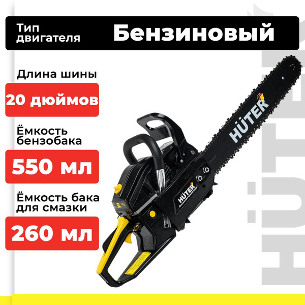 Бензиновая пила BS-2300М Huter / Мощность 3.1 л/с объем двигателя 45 куб - купить с доставкой по ...