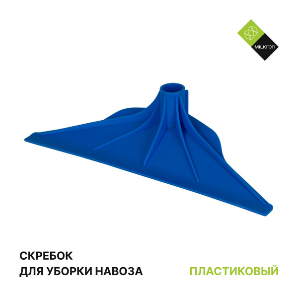 Скребок для уборки навоза пластиковый купить на OZON по низкой цене ...