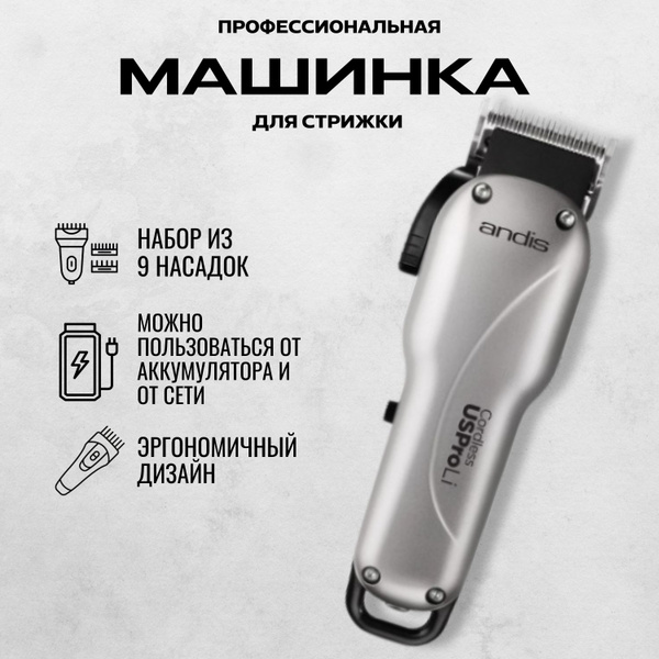 Машинка для стрижки Andis Андис, серебристый - купить по выгодным ценам ...