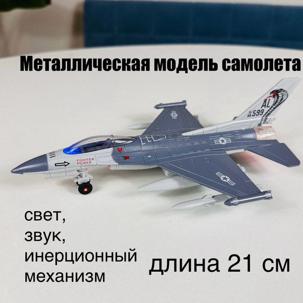 Игрушечная модель Реактивный самолёт истребитель Серый металлический ...