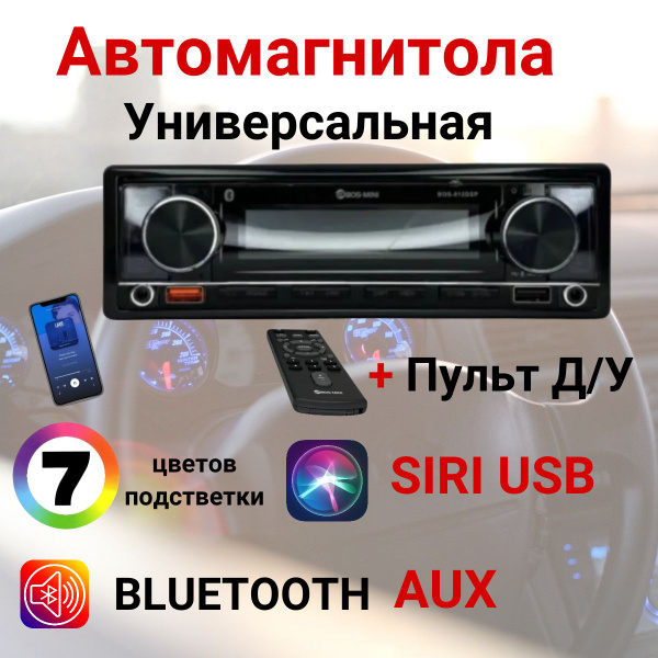 Магнитола, BOS-812DSP, bluetooth aux - купить с доставкой по выгодным ...