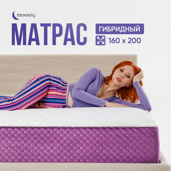 Матрас mooniq mooniqmatras_Гибридный Matrix 2.0_200, С зональным ...