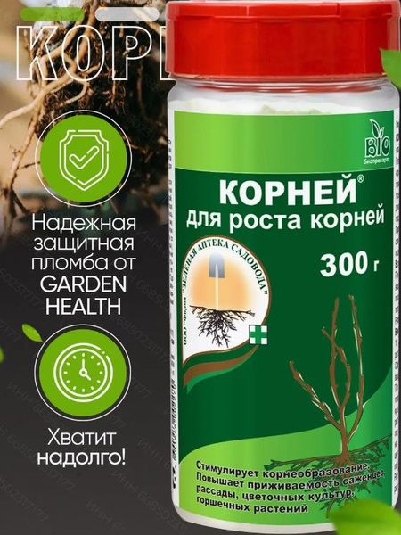 300г. Корней (Корневин) Зеленая аптека садовода - купить с доставкой по ...