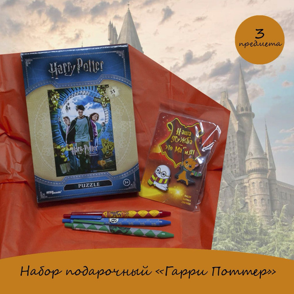 Подарочный набор "Гарри Поттер" /Подарочный бокс, Хогвартс, Гриффиндор ...