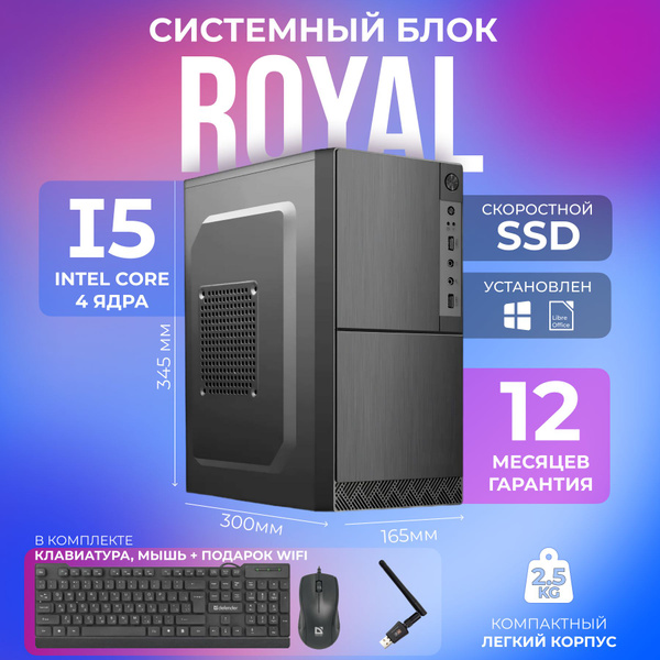 Купить компьютер Royal Office Офис и Дом с набором, по низкой цене ...