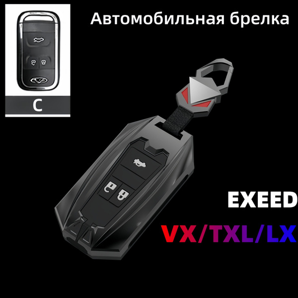 Подходит для автомобильных брелоков и чехлов для ключей EXEED VX/TXL/LX - купить с доставкой по ...