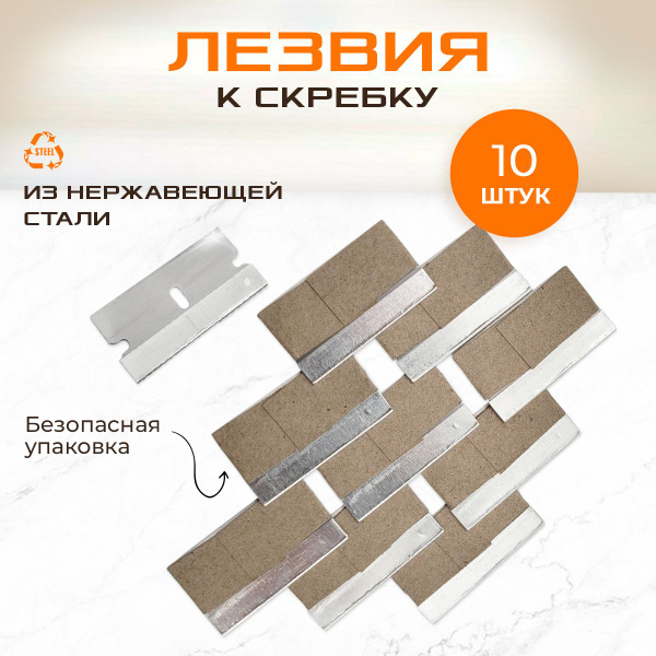 Лезвия к скребку для стеклокерамики, плит и удаления тонировки (металл ...