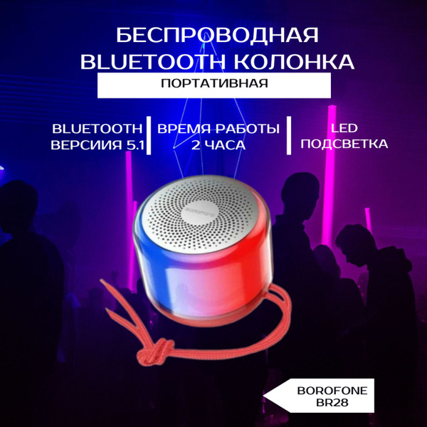 Беспроводная колонка borofone колонкаbr28Mango - купить по доступным ...
