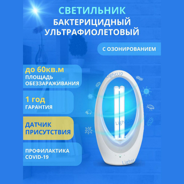 Светильник ультрафиолетовый бактерицидный БС Т36W 36Вт настольный с ...