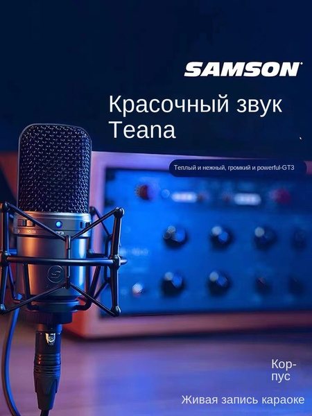 Микрофон студийный Samson GT3 - купить по выгодной цене в интернет ...