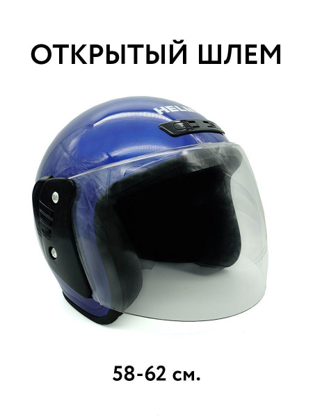 Мотошлем HELMO h5nQqI синий - купить с доставкой по выгодным ценам в ...