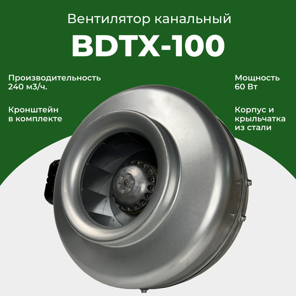 Вентилятор канальный BDTX 100 BAHCIVAN (Турция), 240 м3/ч, 44 дБ, для ...