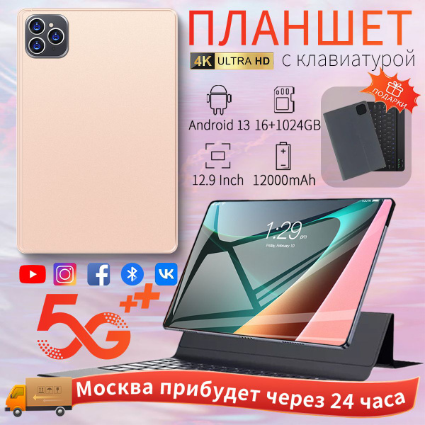 Купить планшет SNTMCO X95 pro 5G 12.9", 1025 GB по низкой цене: отзывы ...