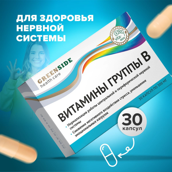 Витамины группы B, витаминный комплекс группы Б для нормализации работы ...