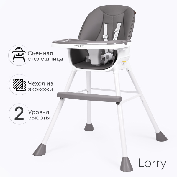 Стульчик для кормления Tomix Lorry, серый купить на OZON по низкой цене ...