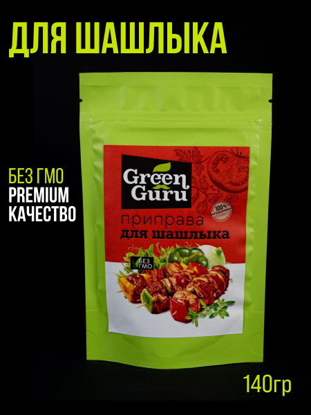 Приправа для шашлыка "Green Guru"/Специи для маринада,140 гр ...