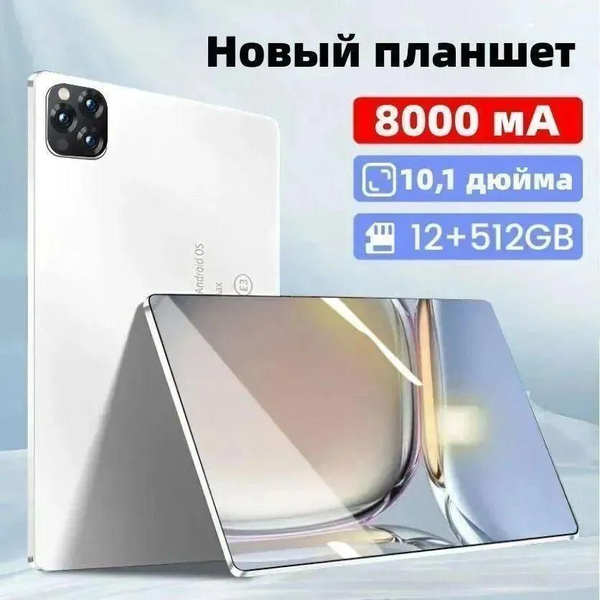 Купить планшет андроид 11 Pro--- 8000 мАч 12 ГБ+512 ГБ графический для ...