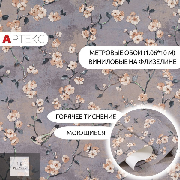 Обои Артекс, Арт. 10833-05, метровые 1,06x10м, винил на флизелине ...
